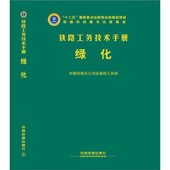 绿化