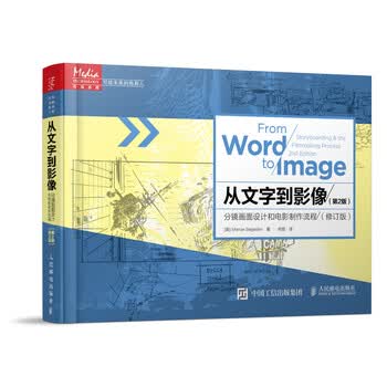 从文字到影像9787115394644