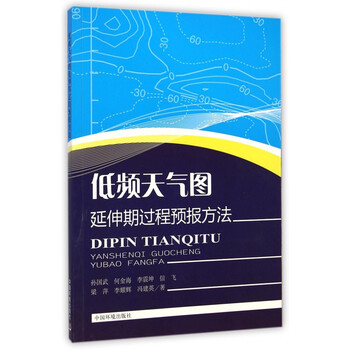 低频天气图延伸期过程预报方法