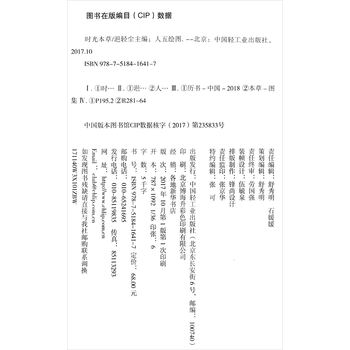 {正版新书}本草时光9787518416417