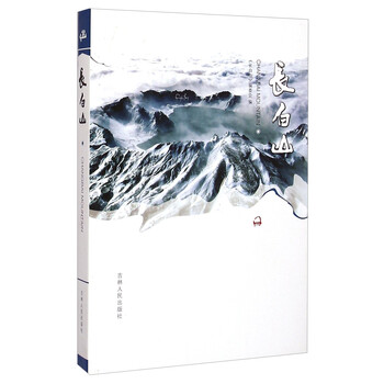 长白山