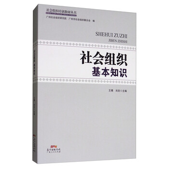正版 社会组织基本知识9787218117034