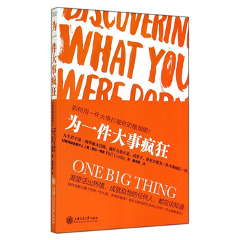 为一件大事疯狂