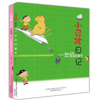 小屁孩日记：一年级屁事多+快乐多（套装2册 彩色注音版）