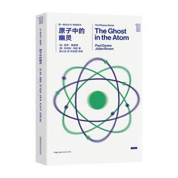 原子中的幽灵