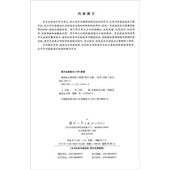  液晶显示器检测与维修9787118101430