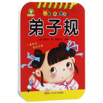 弟子规/宝宝启蒙学习卡