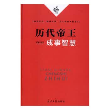 历*成事智慧 励志* 书籍