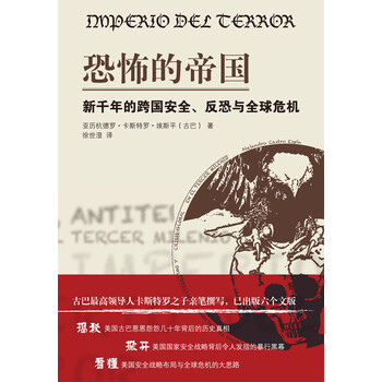恐怖的帝国