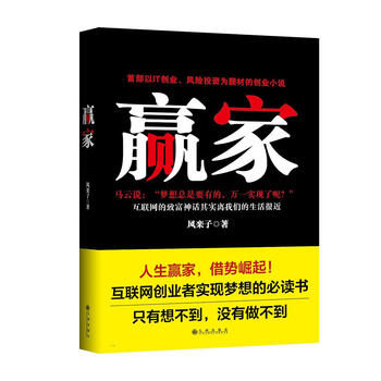   长篇小说：赢家9787510837944九州