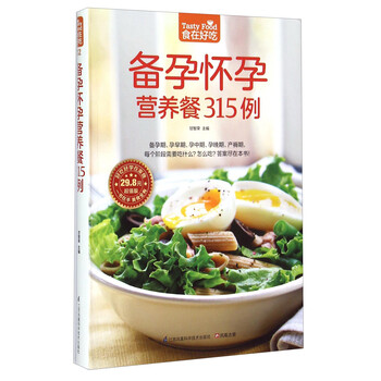[正版图书]备孕怀孕营养餐315例（超值版）