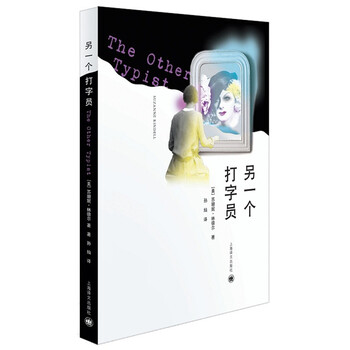 另一个打字员