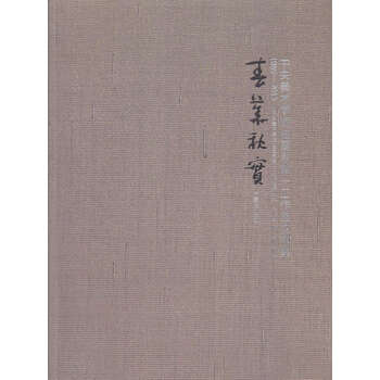 春华秋实-中央美术学院工作室文献集 绘画 书籍