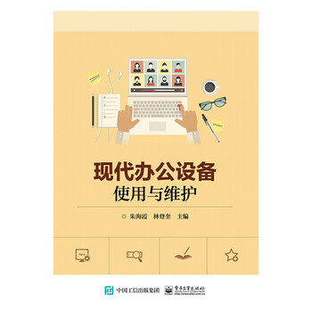 现代办公设备使用与维护