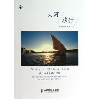 大河旅行