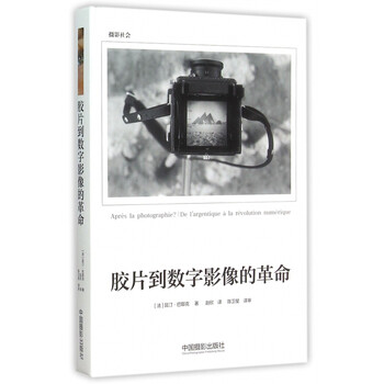 胶片到数字影像的革命(精)