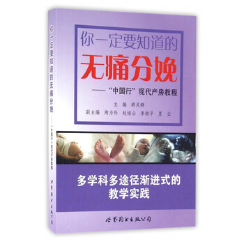 你一定要知道的无痛分娩--中国行现代产房教程
