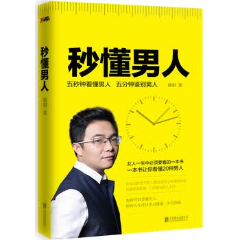 秒懂男人9787550252622北京联合