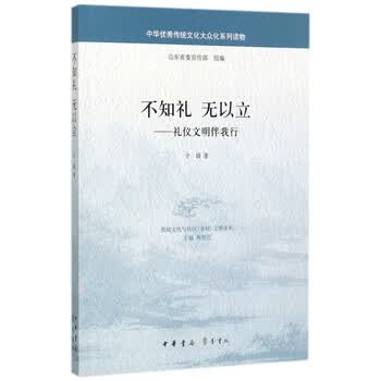 不知礼无以立--礼仪文明伴我行