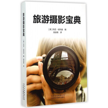 旅游摄影宝典