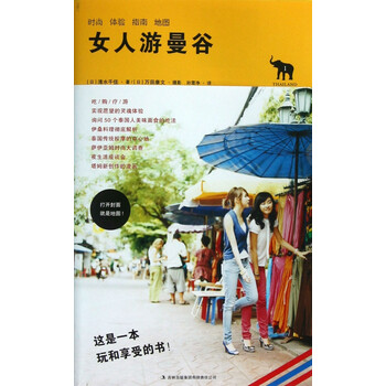 女人游曼谷