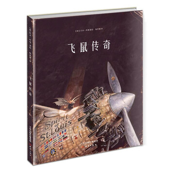 飞鼠传奇