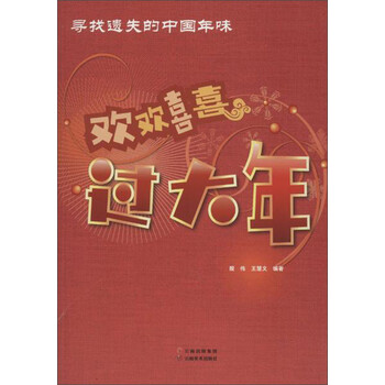 欢欢喜喜过大年