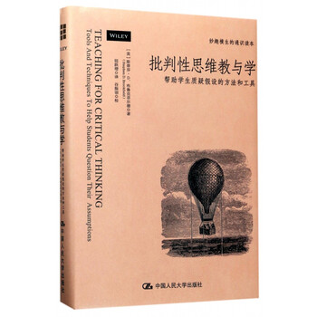 批判性思维教与学(帮助学生质疑假设的方法和工具妙趣横生的通识读本)(精)
