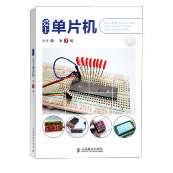 爱上单片机（第3版 附DVD光盘）