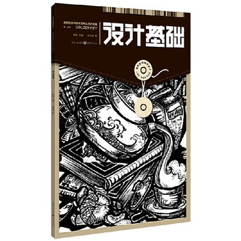  设计基础9787229071042