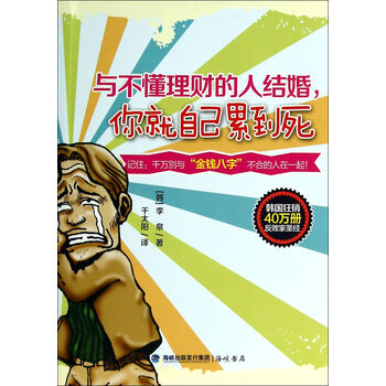 与不懂理财的人结婚你就自己累到死