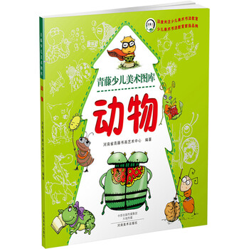 青藤少儿美术图库：动物