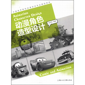 动漫角色造型设计9787532289523
