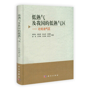 低熟气及我国的低熟气区：吐哈油气区