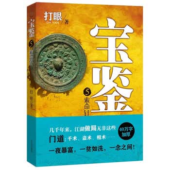 （长篇小说）宝鉴:索命针.59787551007467