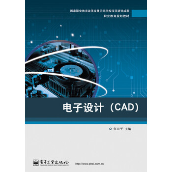 电子设计（CAD）