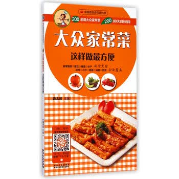 大众家常菜这样做*方便