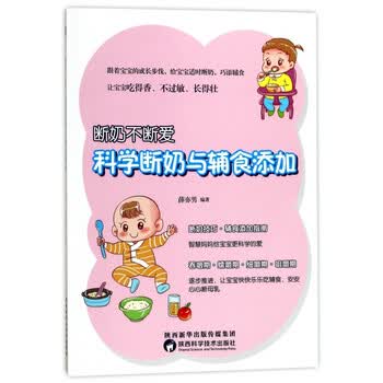 断奶不断爱(科学断奶与辅食添加)