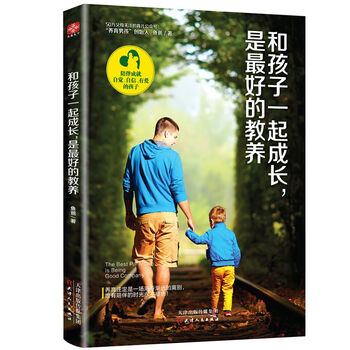 和孩子一起成长是最好的教养