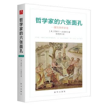 哲学家的六张面孔