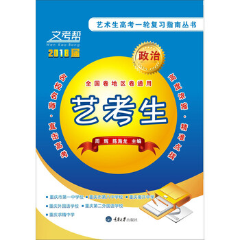 艺术生高考一轮复习指南丛书 政治9787568908863