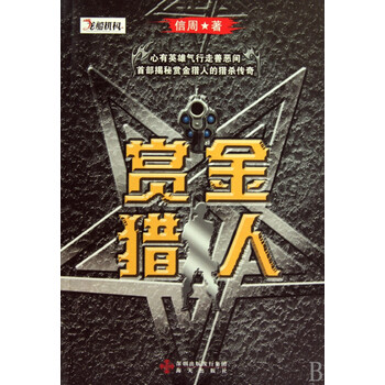 赏金猎人