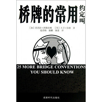 桥牌的常用约定叫
