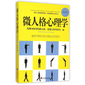 微人格心理学