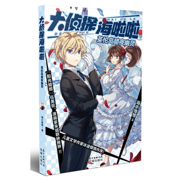 正版 英伦岛暗夜幽灵9787536084667