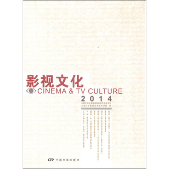 影视文化（11 2014）