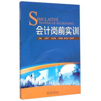 会计岗前实训