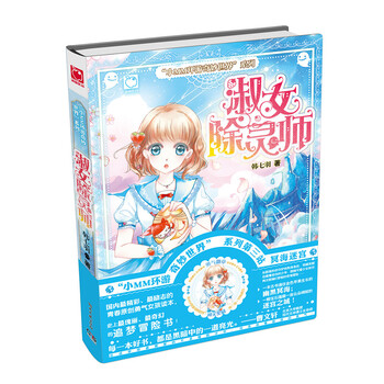淑女除灵师