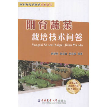 阳台蔬菜栽培技术问答 农业/林业 书籍