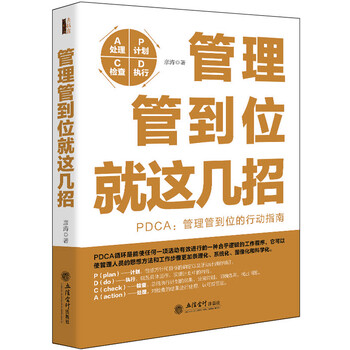 管理管到位就这几招/去梯言系列